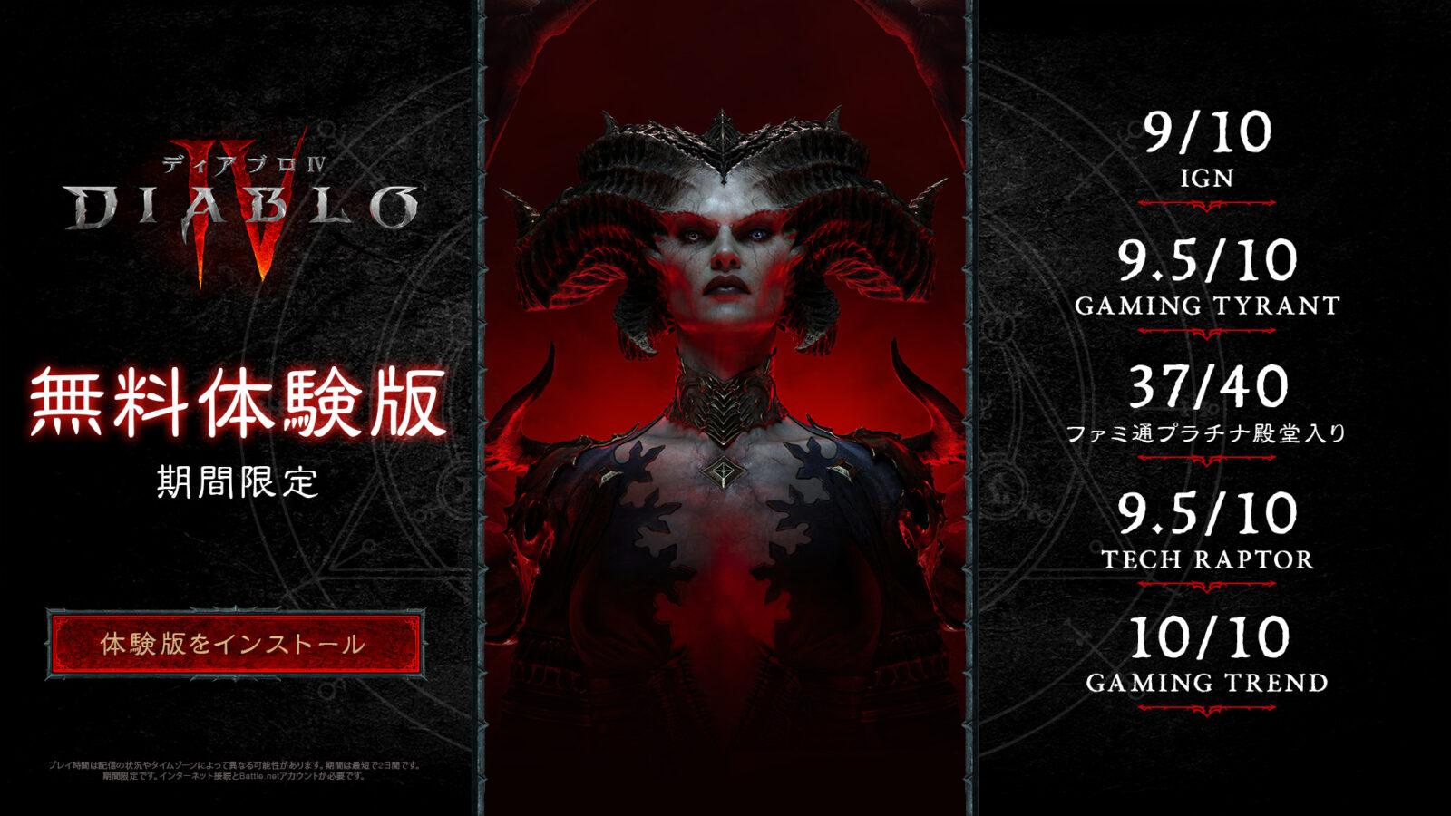 「ディアブロ IV」10/27～10/31 無料体験トライアル実施！ - BeerBrick Diablo